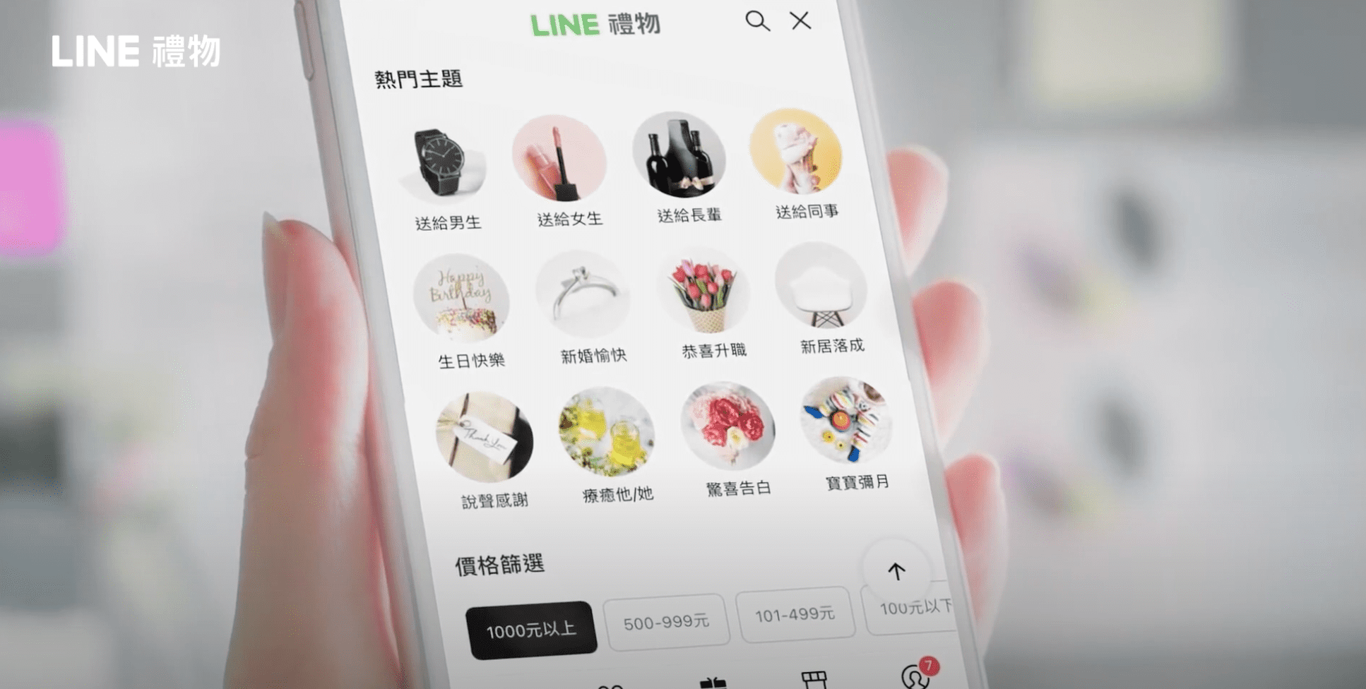 LINE禮物合作：抓住遠距線上傳情的送禮商機 - LINE禮物商家申請