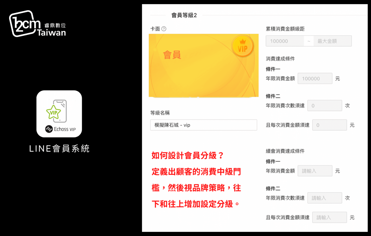 「會員制度」設計與引導顧客成為會員｜12CM CRM 小學堂