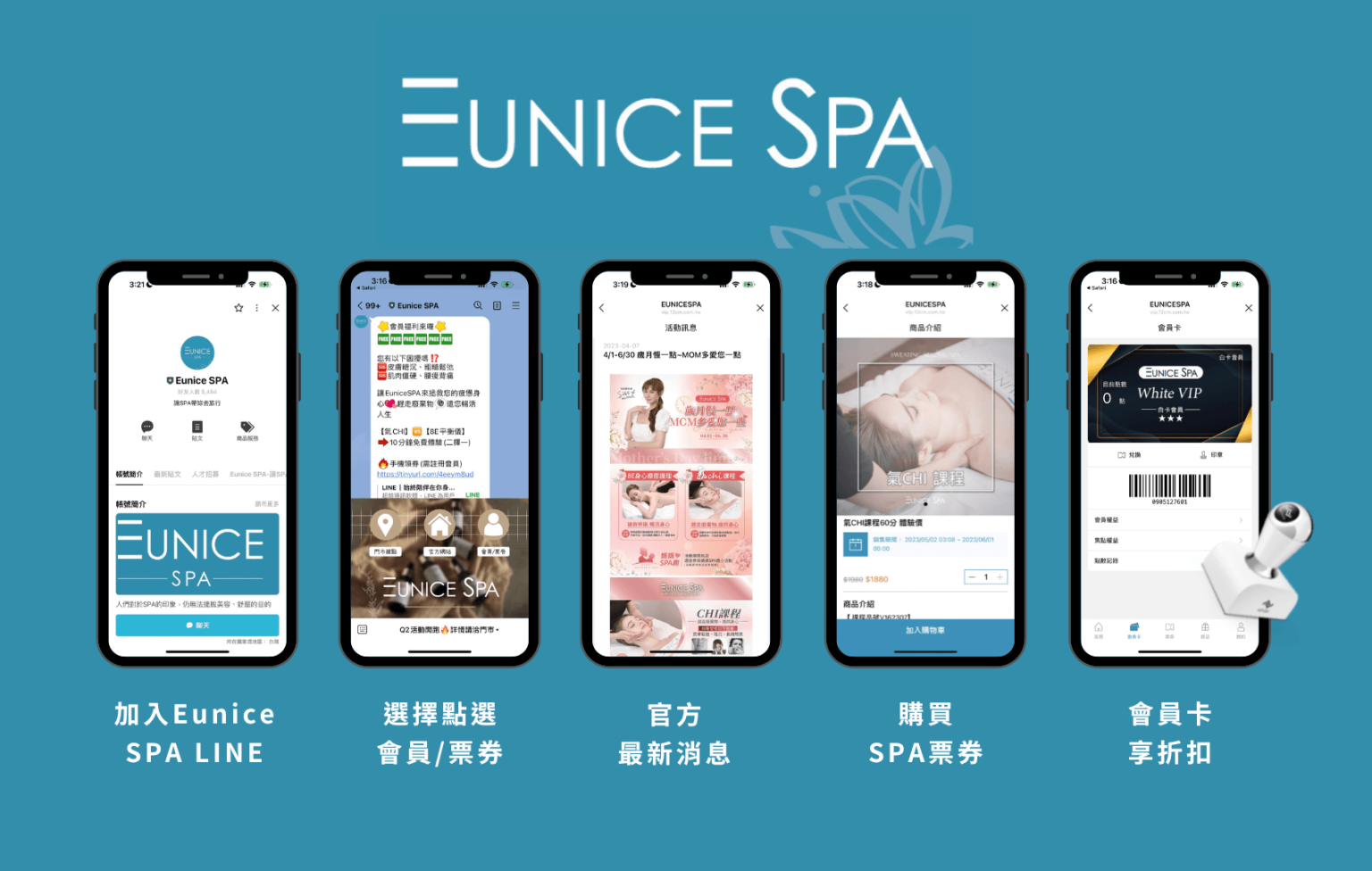 尤妮絲Eunice Spa運用LINE變現會員系統Echoss VIP$經營會員