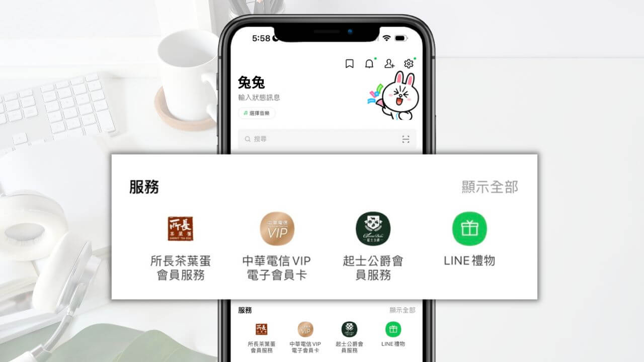 LINE MINI App小程序，免自行開發APP與網站，依附LINE快速便利導流