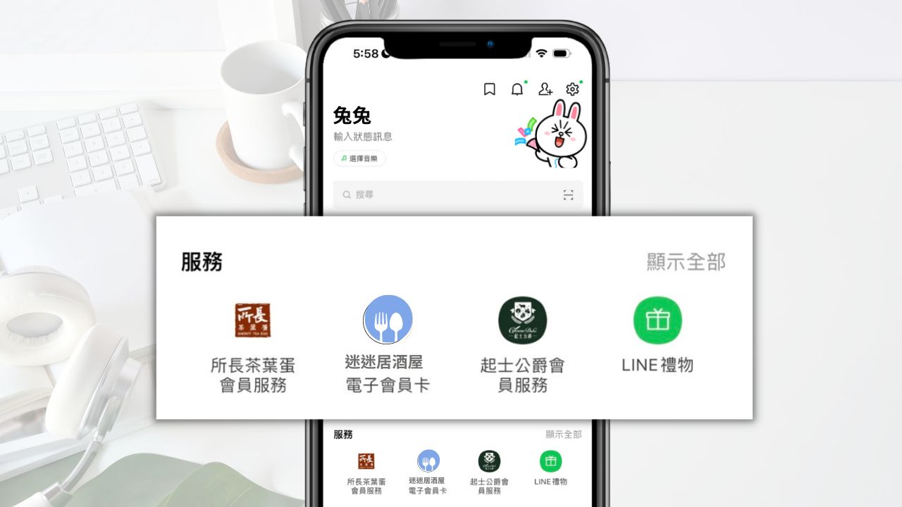 LINE MINI App小程序，免自行開發APP與網站，依附LINE快速便利導流