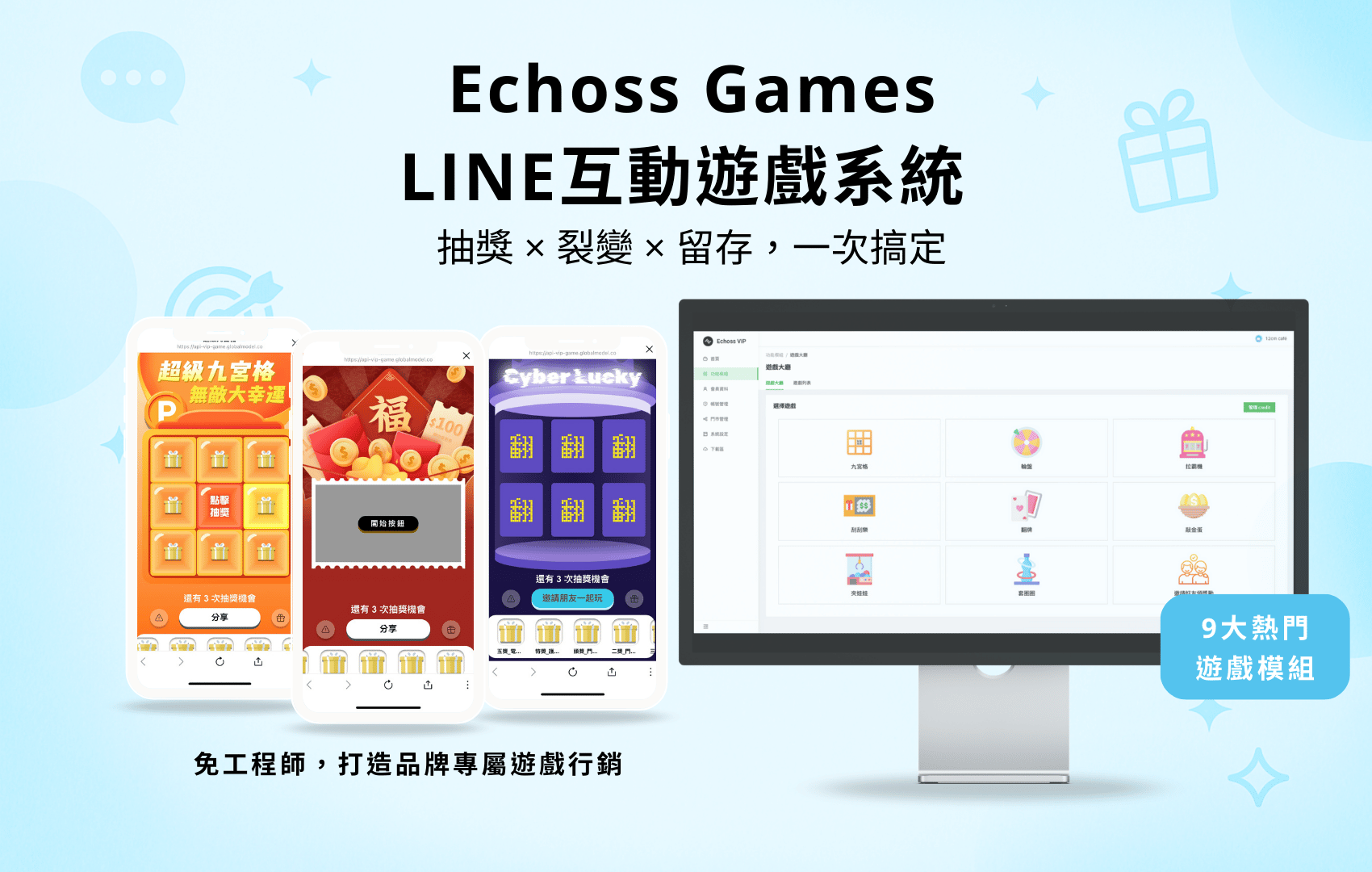 LINE遊戲系統 Echoss Games｜抽獎、輪盤、刮刮樂等9大熱門玩法
