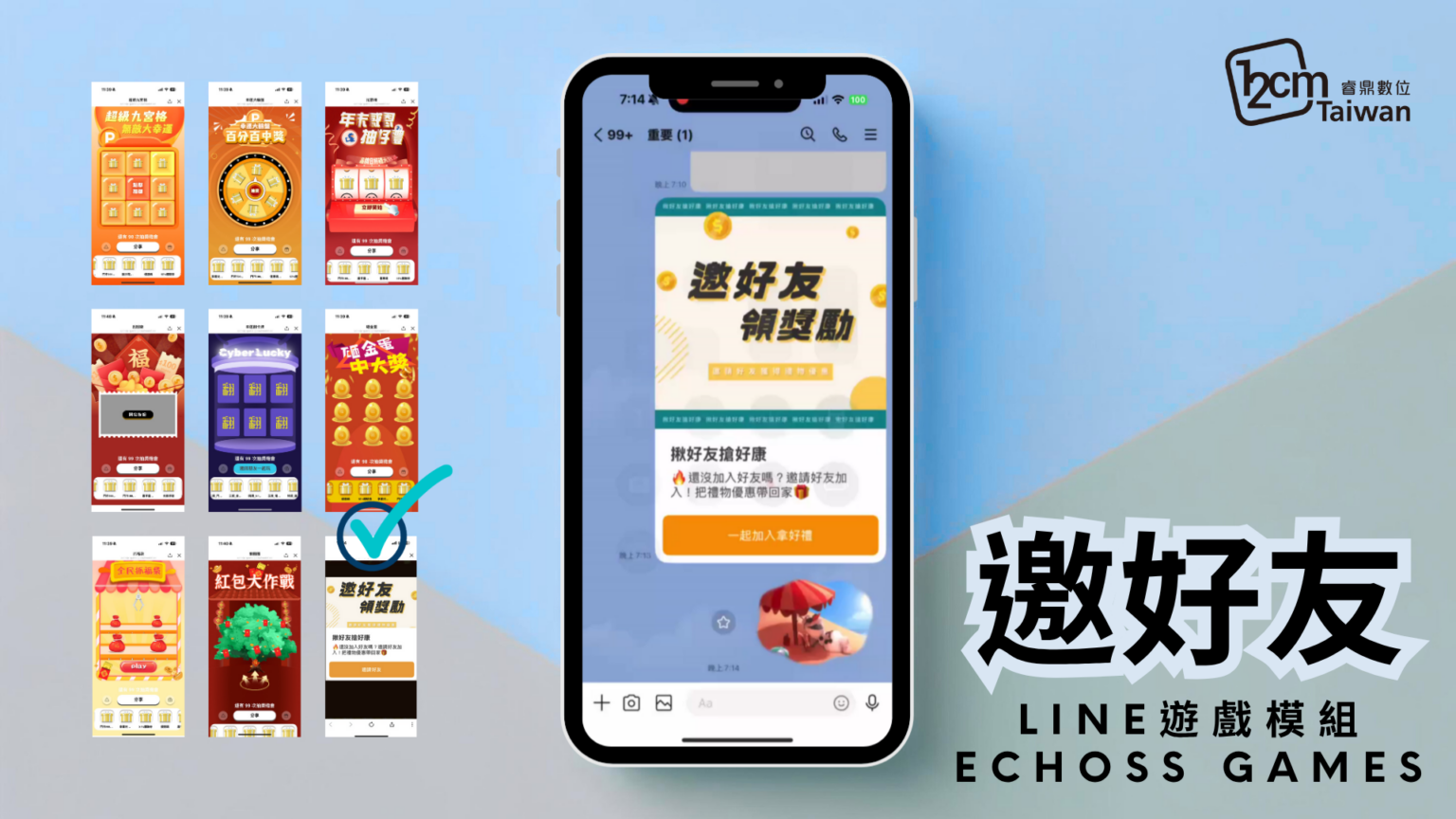 LINE遊戲系統 Echoss Games｜抽獎、輪盤、刮刮樂等9大熱門玩法